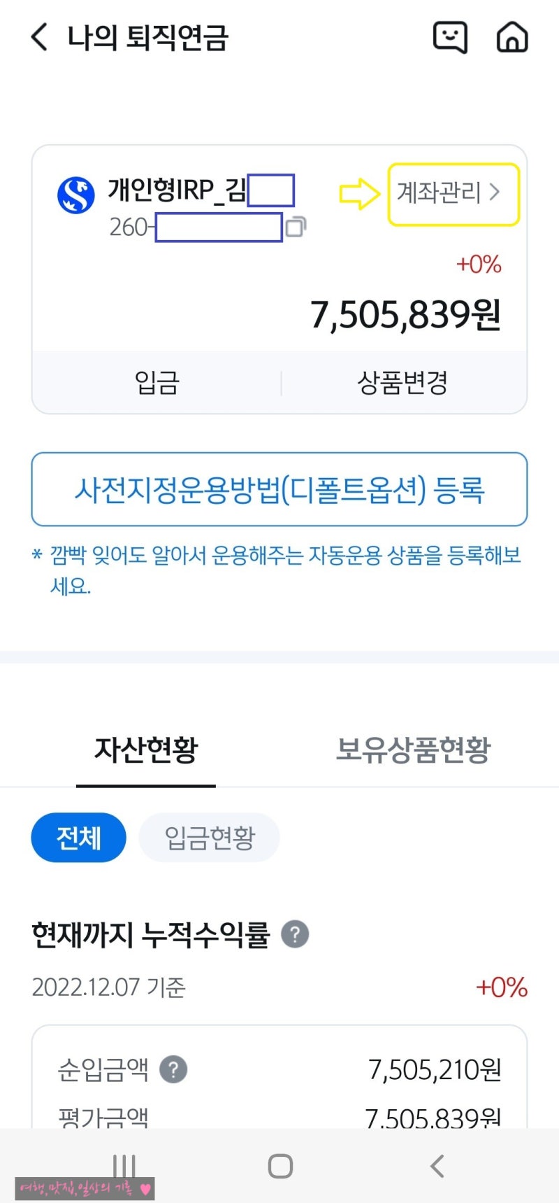 [신한은행 IRP 해지] 신한 SOL(쏠)에서 비대면으로 퇴직금 해지하는 법 정리 (22.12.8) : 네이버 블로그