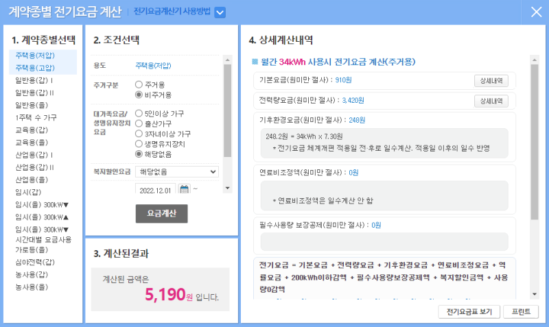 전기요금 계약전력 변경 방법 일반용 주택 비주거용 상가 공실 전기 기본요금 절감 네이버 블로그