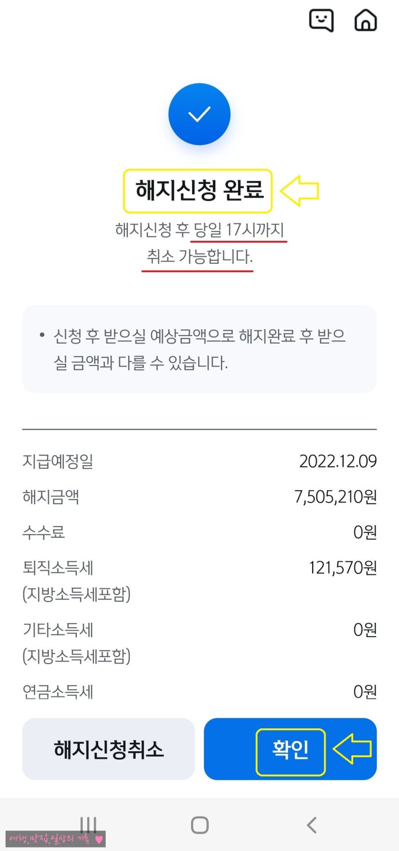 [신한은행 IRP 해지] 신한 SOL(쏠)에서 비대면으로 퇴직금 해지하는 법 정리 (22.12.8) : 네이버 블로그