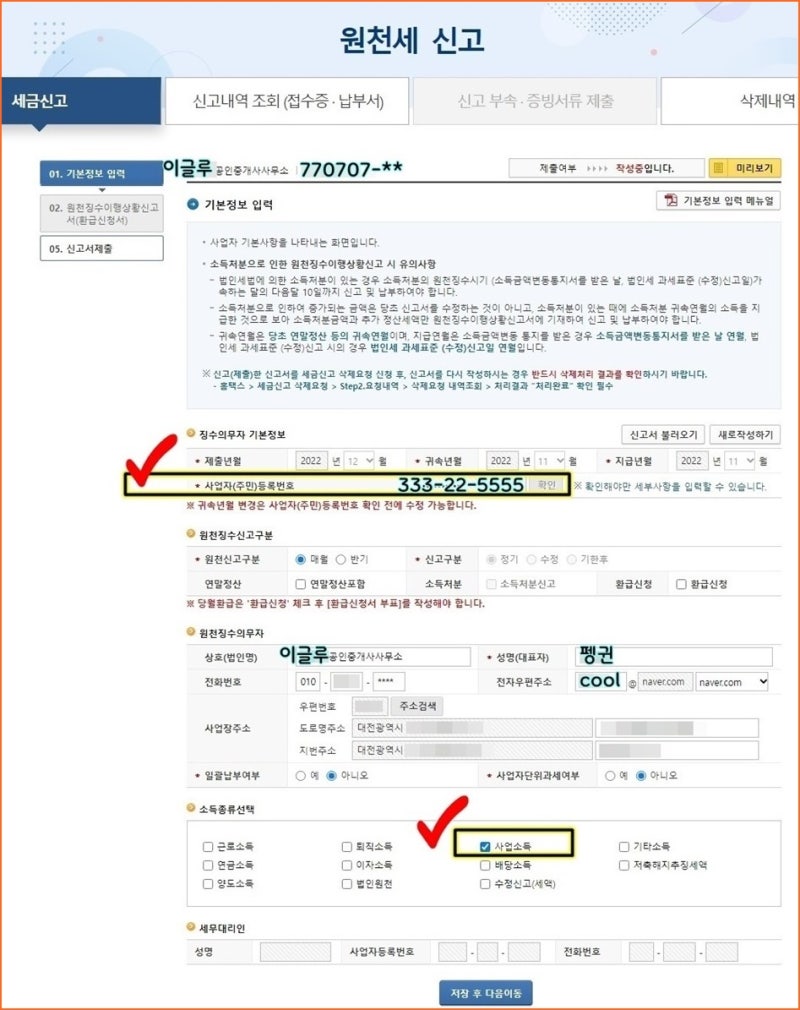 소속공인중개사 월급 소득 원천세 신고 프리랜서940909 간이지급명세서 네이버 블로그
