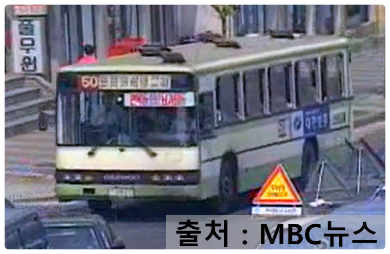 Mbc뉴스『 서울특별시 신한교통 50번 시내버스 대우 Hi Power Bs106l』 네이버 블로그
