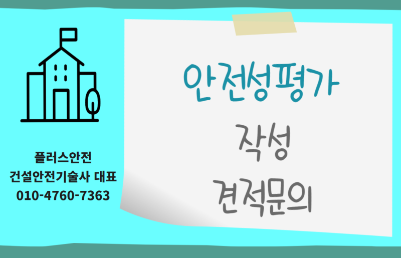 교육시설안전성평가 보고서 해체공사 대수선교내 및 학교인접 건설공사 네이버 블로그