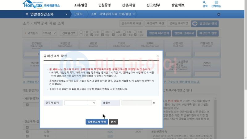 초보자용 연말정산 홈택스 공제신고서 제출 방법 부양가족 공제자료 제공동의 간소화자료 확인 공제신고서 제출 네이버 블로그