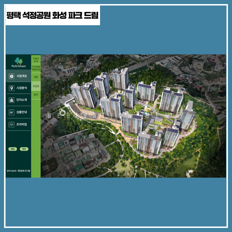 평택석정공원 화성파크드림 분양안내 네이버 블로그