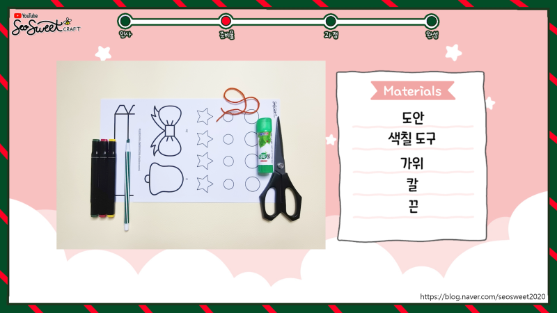 겨울 크리스마스 리스 만들기|크리스마스|미술|만들기|활동|자료|무료도안|도안 나눔|어린이집 미술|유치원 미술|초등미술|어르신