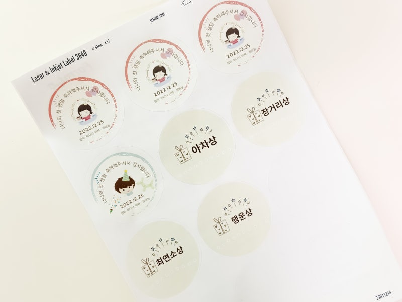 돌잔치 답례품 이벤트선물 스티커 라벨 셀프로 만들기 네이버 블로그