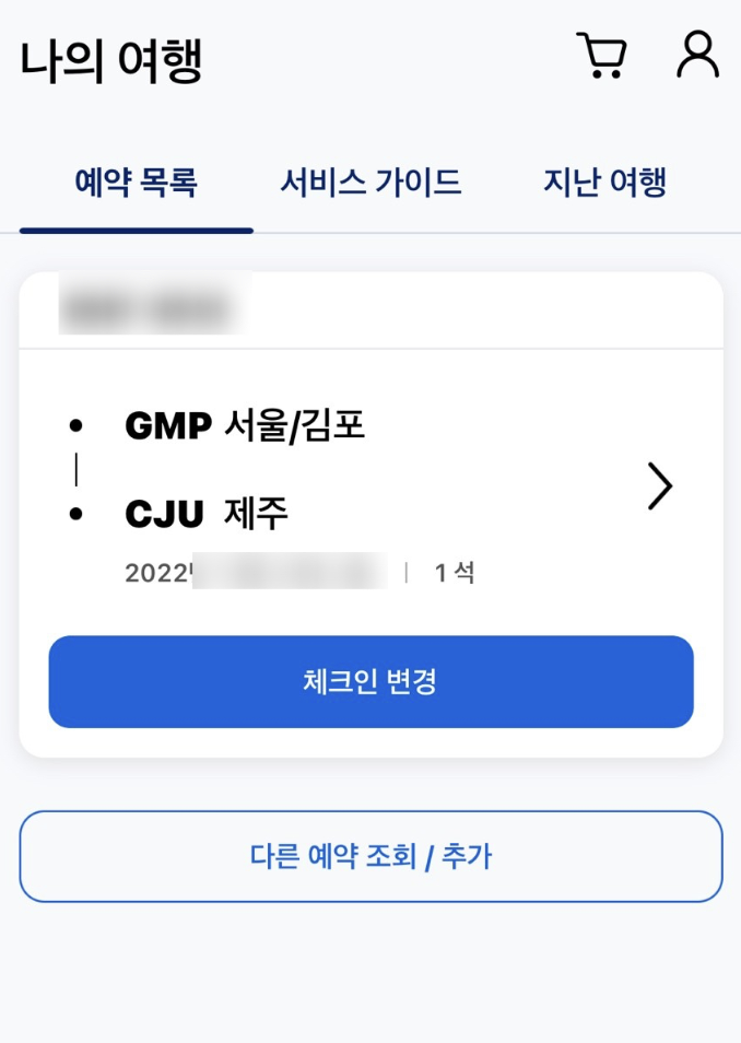 대한항공 항공권 취소 수수료 제주도 비행기 체크인 놓쳤을때 티켓 환불 네이버 블로그
