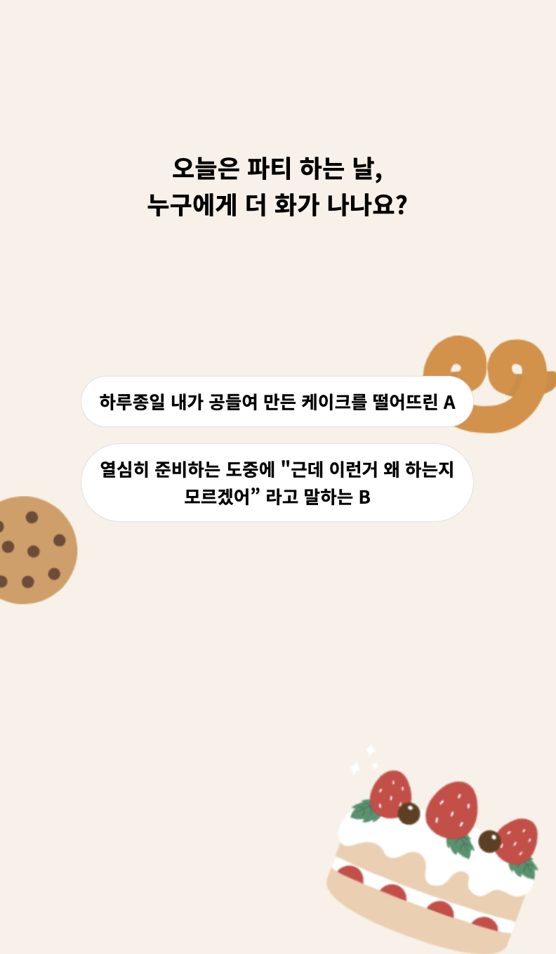 케비티아이(Cake'BTI) 테스트 링크 와 MBTI매칭 (케익 간단한/재밌는 심리테스트 모음, INFJ/ESTJ/ESFJ ...
