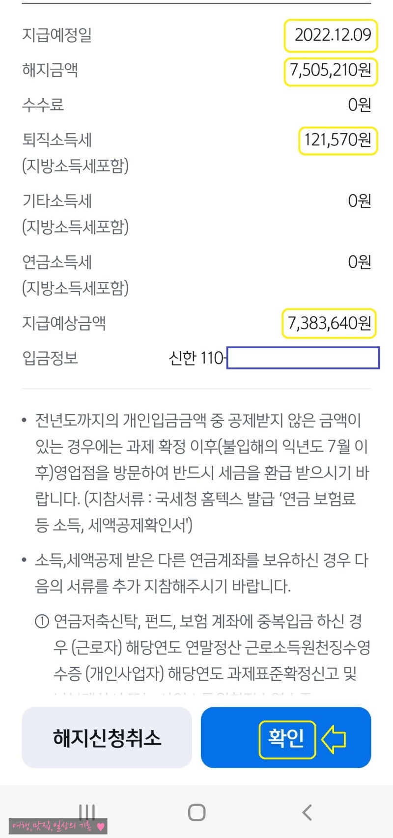 [신한은행 IRP 해지] 신한 SOL(쏠)에서 비대면으로 퇴직금 해지하는 법 정리 (22.12.8) : 네이버 블로그