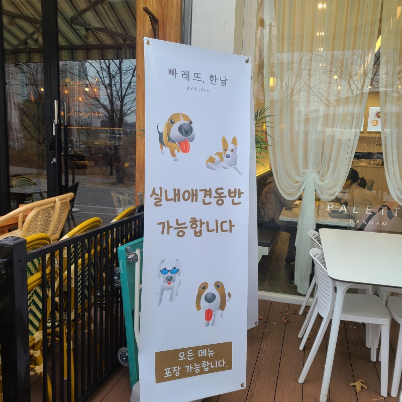 광교호수공원맛집 강아지동반 가능한 수원 애견 동반 식당 빠레뜨한남 광교호수공원점 네이버 블로그