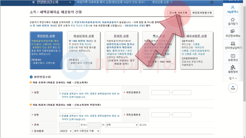 초보자용 연말정산 홈택스 공제신고서 제출 방법 부양가족 공제자료 제공동의 간소화자료 확인 공제신고서 제출 네이버 블로그