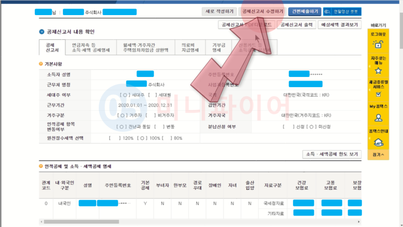 초보자용 연말정산 홈택스 공제신고서 제출 방법 부양가족 공제자료 제공동의 간소화자료 확인 공제신고서 제출 네이버 블로그