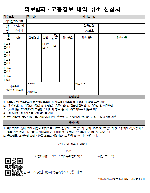 세무대리인 업무 4대보험 취득 신고 후 취득취소 상실신고 후 상실취소 하는 방법 네이버 블로그