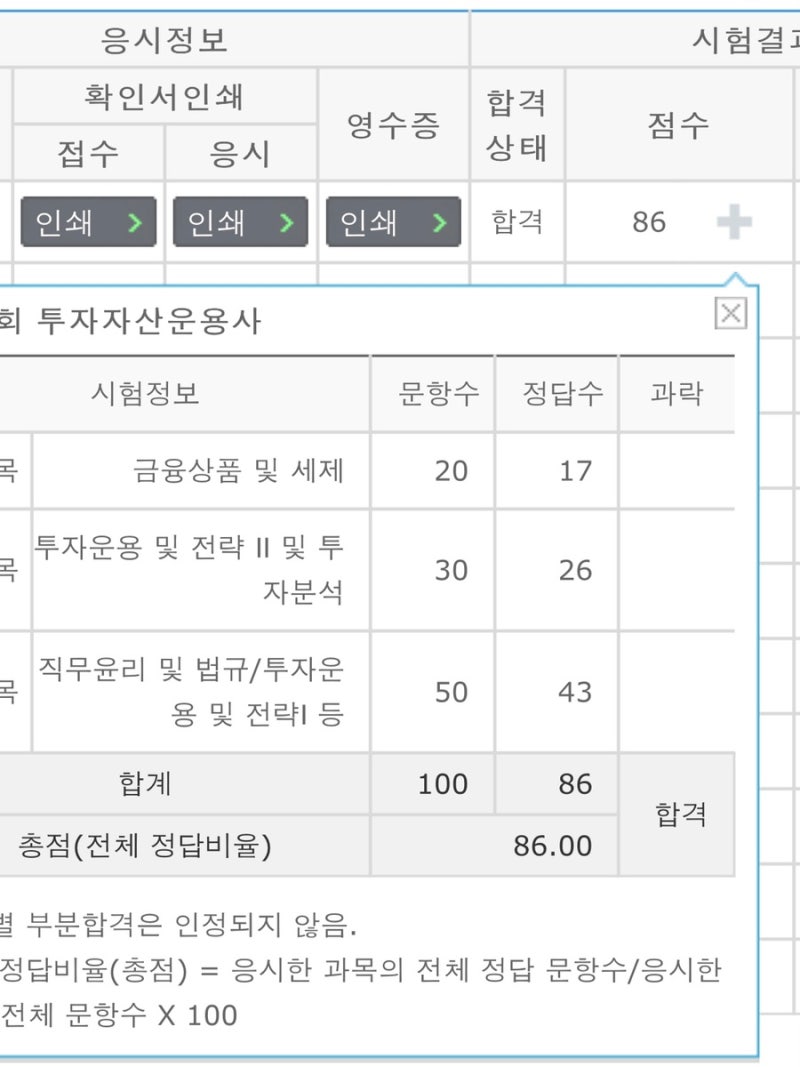 Pdf 정리본o 비번x 투자자산운용사 투운사 33회 시험 합격수기 준비기간 강의선택 공부법 네이버 블로그