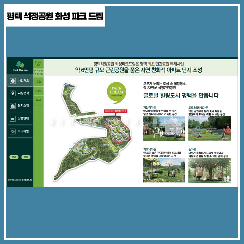 평택석정공원 화성파크드림 분양안내 네이버 블로그