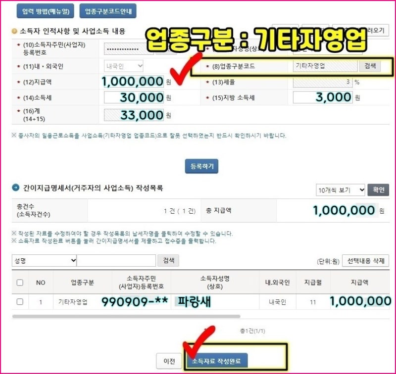 소속공인중개사 월급 소득 원천세 신고 프리랜서940909 간이지급명세서 네이버 블로그