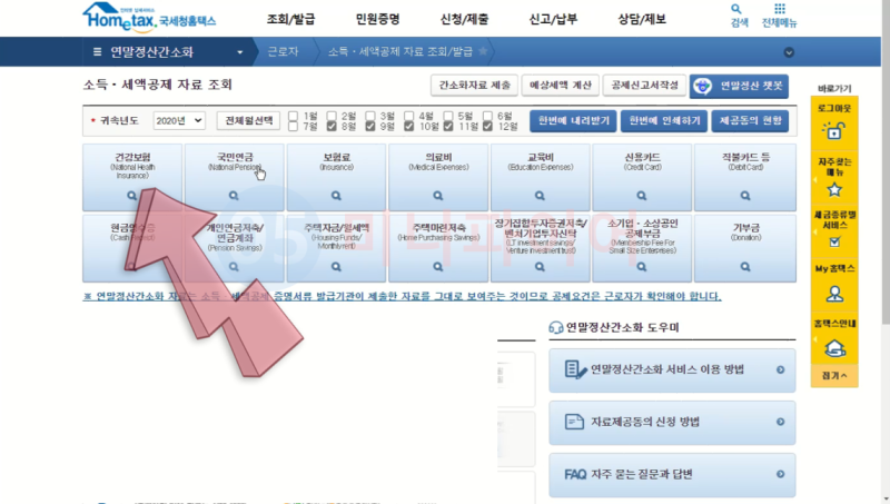 초보자용 연말정산 홈택스 공제신고서 제출 방법 부양가족 공제자료 제공동의 간소화자료 확인 공제신고서 제출 네이버 블로그