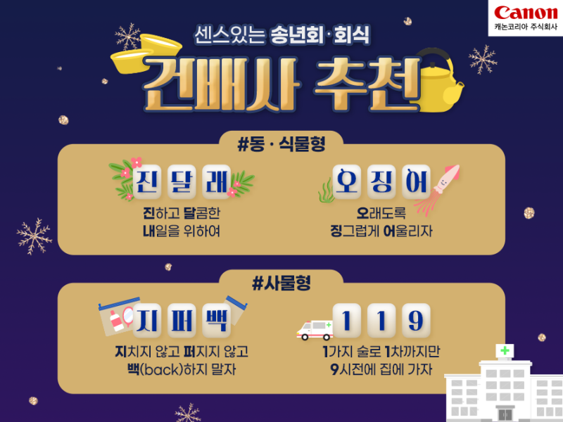 송년회신년회식 건배사 고민은 그만 센스 있는 건배사 모음 Zip 네이버 블로그