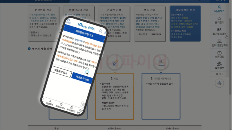 초보자용 연말정산 홈택스 공제신고서 제출 방법 부양가족 공제자료 제공동의 간소화자료 확인 공제신고서 제출 네이버 블로그