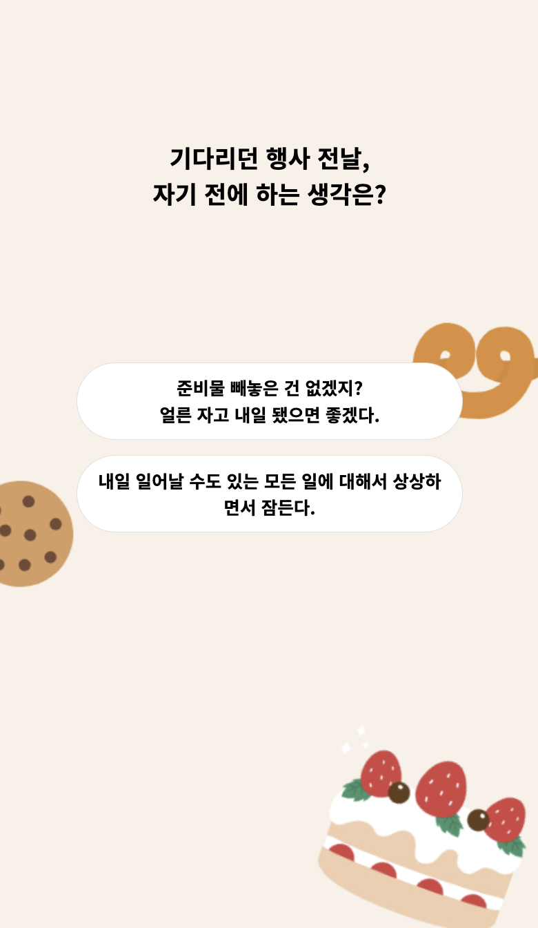 케비티아이(Cake'BTI) 테스트 링크 와 MBTI매칭 (케익 간단한/재밌는 심리테스트 모음, INFJ/ESTJ/ESFJ ...