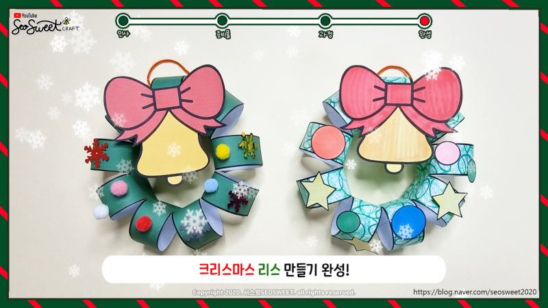겨울 크리스마스 리스 만들기|크리스마스|미술|만들기|활동|자료|무료도안|도안 나눔|어린이집 미술|유치원 미술|초등미술|어르신