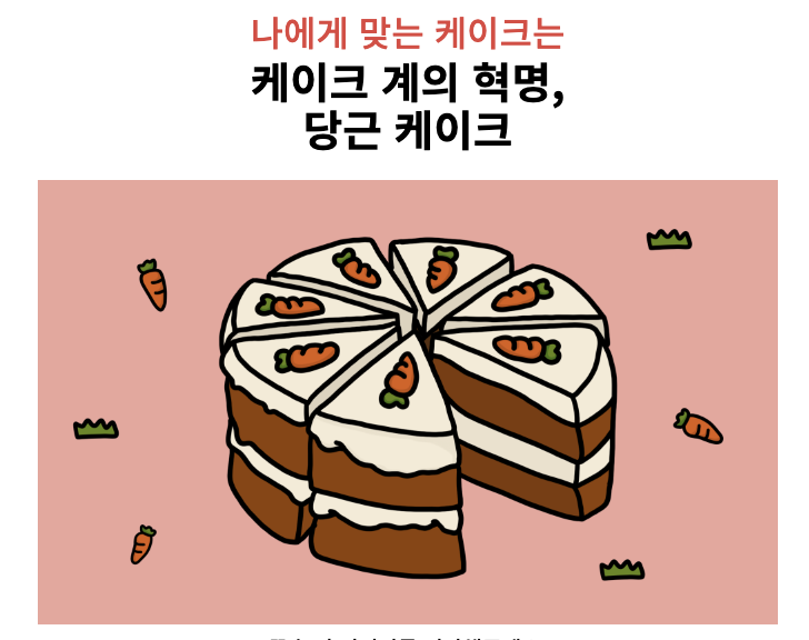 케비티아이(Cake'BTI) 테스트 링크 와 MBTI매칭 (케익 간단한/재밌는 심리테스트 모음, INFJ/ESTJ/ESFJ ...