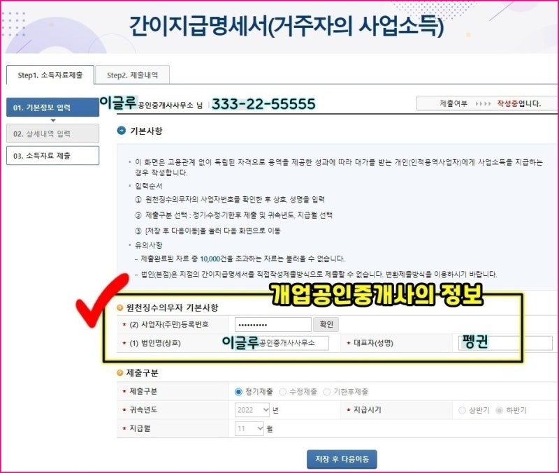 소속공인중개사 월급 소득 원천세 신고 프리랜서940909 간이지급명세서 네이버 블로그