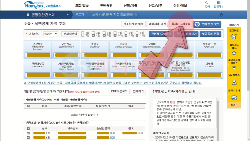 초보자용 연말정산 홈택스 공제신고서 제출 방법 부양가족 공제자료 제공동의 간소화자료 확인 공제신고서 제출 네이버 블로그