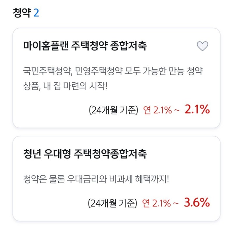 비과세 우대금리 혜택 신한은행 청년우대형 주택청약 전환 후기 네이버 블로그