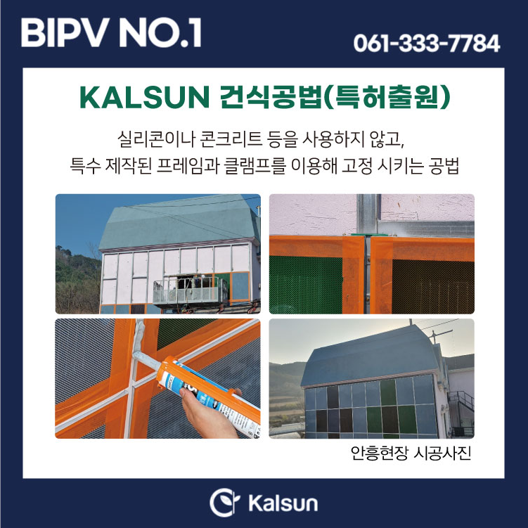 [건물일체형 태양광 발전시스템 BIPV 시공방법] '제트바 Z-bar' '건식공법' '제로프레임' : 네이버 블로그