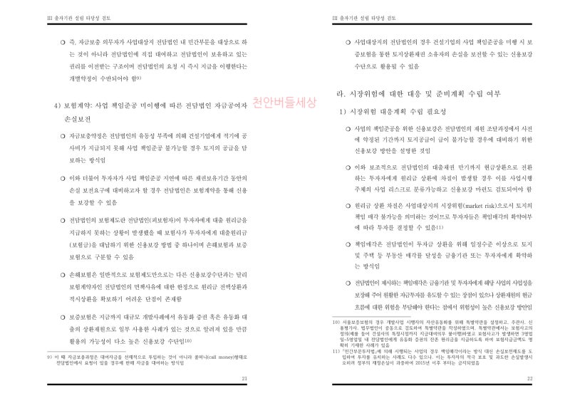선장그린컴플렉스 일반산업단지 조성사업 출자기관 설립 타당성검토 결과 공개 네이버 블로그