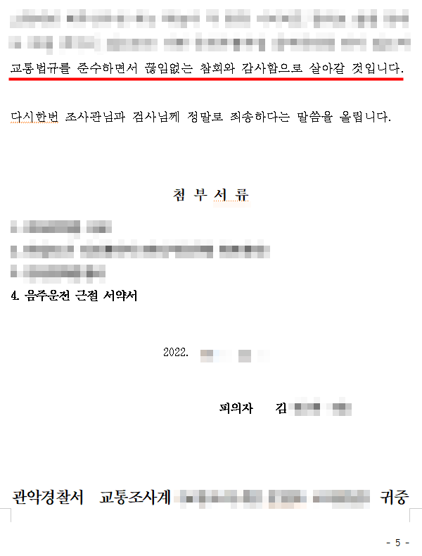 음주운전 반성문 예시 양식과 작성할때 주의사항 4가지 네이버 블로그