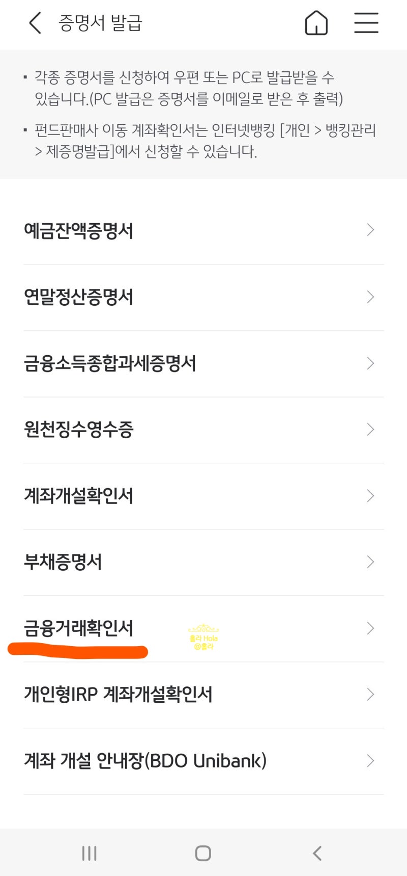 금융거래확인서 발급 방법 Kb국민은행우리은행담보대출 상환 및 말소처리후 꼭 확인해보셔야 할 사항 네이버 블로그