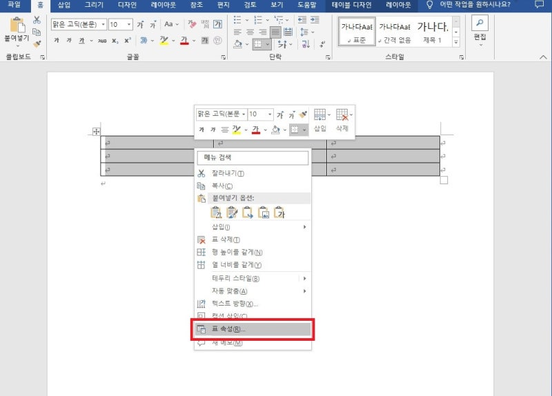 워드 표 만들기 간격 설정 글자 가운데 표 삭제 네이버 블로그