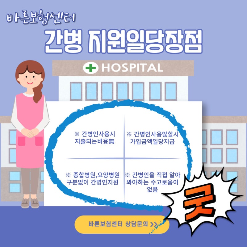 간병인 보험 중 간병인사용일당 Vs 간병인지원일당 장단점 및 추천 플랜에 대해알아보자 네이버 블로그