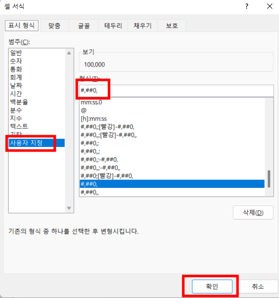 엑셀 단위 천원백만원단위 절삭 음수 일때 빨간색 표시하기 네이버 블로그