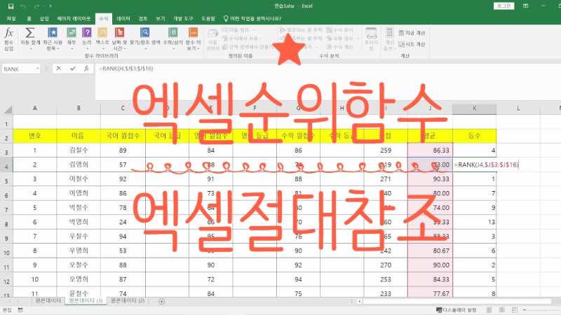 엑셀 순위 Rank 함수 및 절대참조 익히기 통계표 만들기 7차시 네이버 블로그