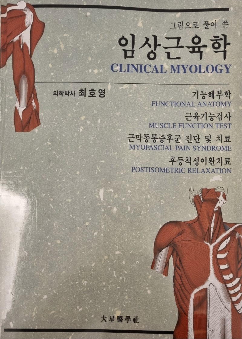 임상근육학 상완근 위팔근 Brachialis 기능해부학 기초해부학 근육기능 및 작용 압통점 네이버 블로그