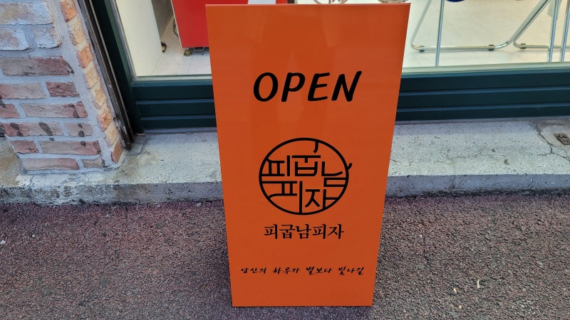 광주 쌍촌동 피자 맛집 피굽남 요거트에 찍어 먹는다 네이버 블로그