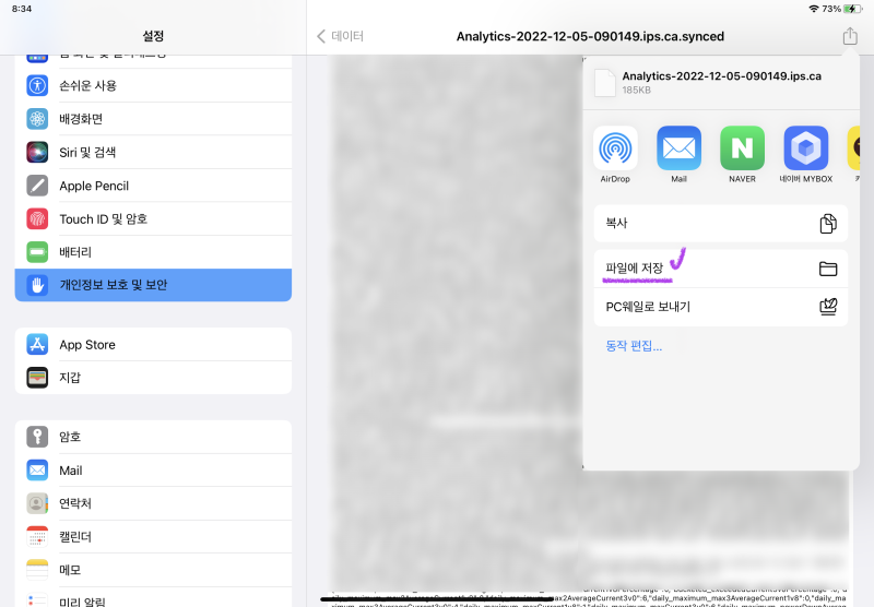 아이패드 배터리 성능 확인 사이클 효율 보는 방법 네이버 블로그