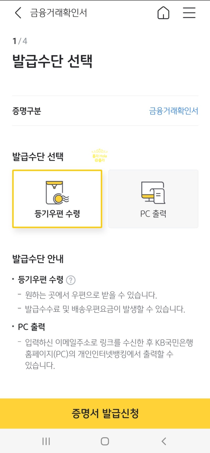 금융거래확인서 발급 방법 Kb국민은행우리은행담보대출 상환 및 말소처리후 꼭 확인해보셔야 할 사항 네이버 블로그
