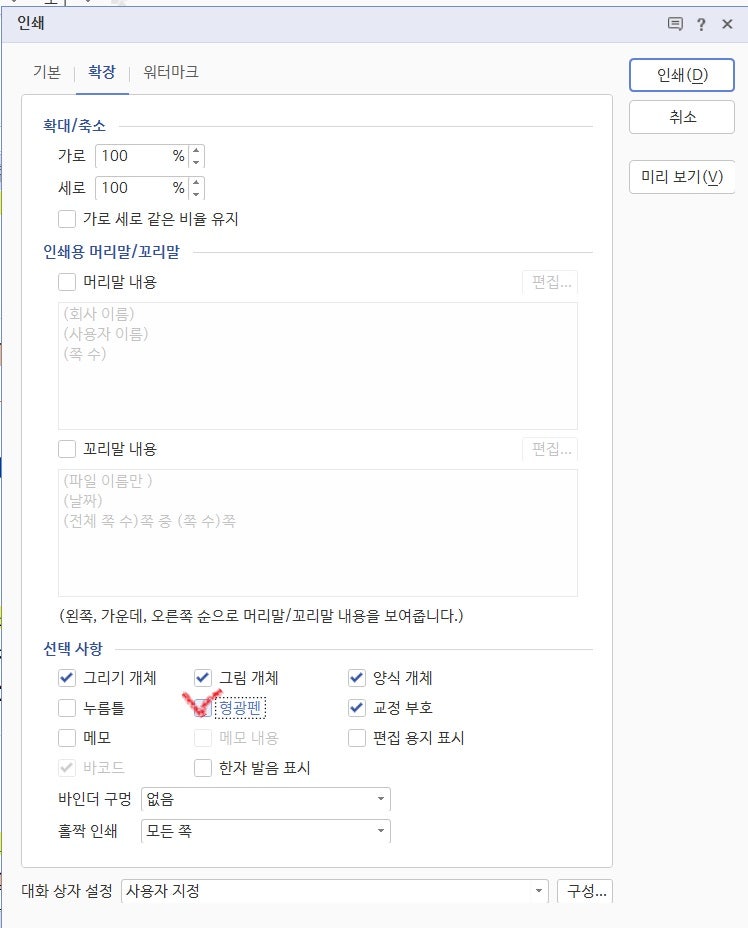 초간단 한글파일 Pdf 저장할 때 형광펜 유지하기 네이버 블로그