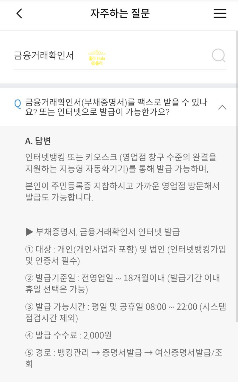 금융거래확인서 발급 방법 Kb국민은행우리은행담보대출 상환 및 말소처리후 꼭 확인해보셔야 할 사항 네이버 블로그