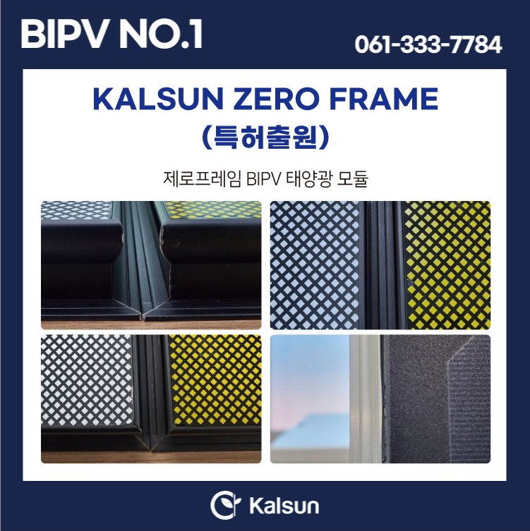 [건물일체형 태양광 발전시스템 BIPV 시공방법] '제트바 Z-bar' '건식공법' '제로프레임' : 네이버 블로그