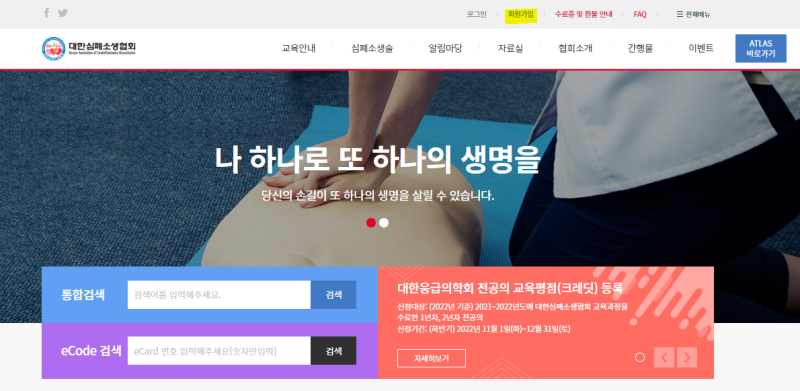 Bls자격증cpr 총정리 A To Z 신청방법 취득후기 수료증 발급 네이버 블로그