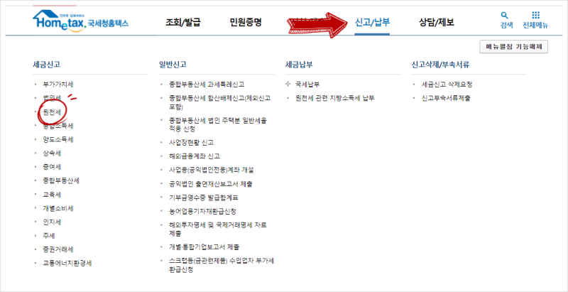 개인사업자 직원 퇴사 처리 5단계 원천징수이행상황신고서 퇴직소득지급명세서 신고 네이버 블로그