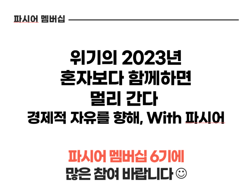 [멤버십 6기] 모집안내 (23.01 ~ 23.03) : 네이버 블로그