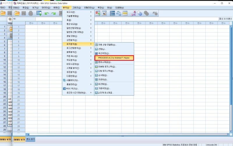 통계 프로그램 ｜ SPSS 프로세스 매크로(PROCESS MACRO) 4.2ver 설치하기 (SPSS, PROCESS MACRO ...