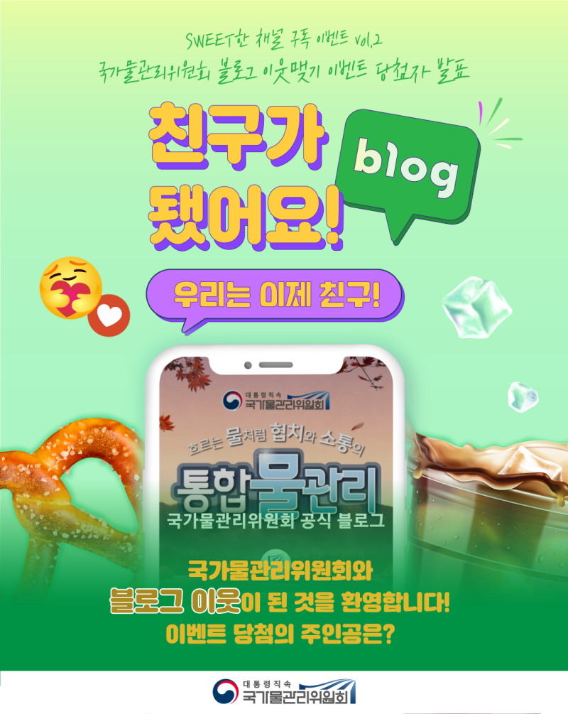 당첨자 발표 블로그 이웃맺기 이벤트 네이버 블로그