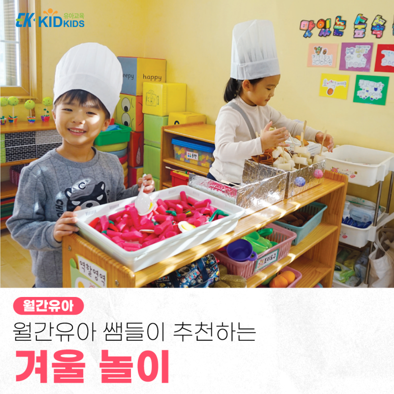 우리 교실에 겨울이 왔어요 유치원 어린이집 겨울 놀이 추천 겨울미술겨울만들기겨울간식놀이분식놀이붕어빵놀이 네이버 블로그